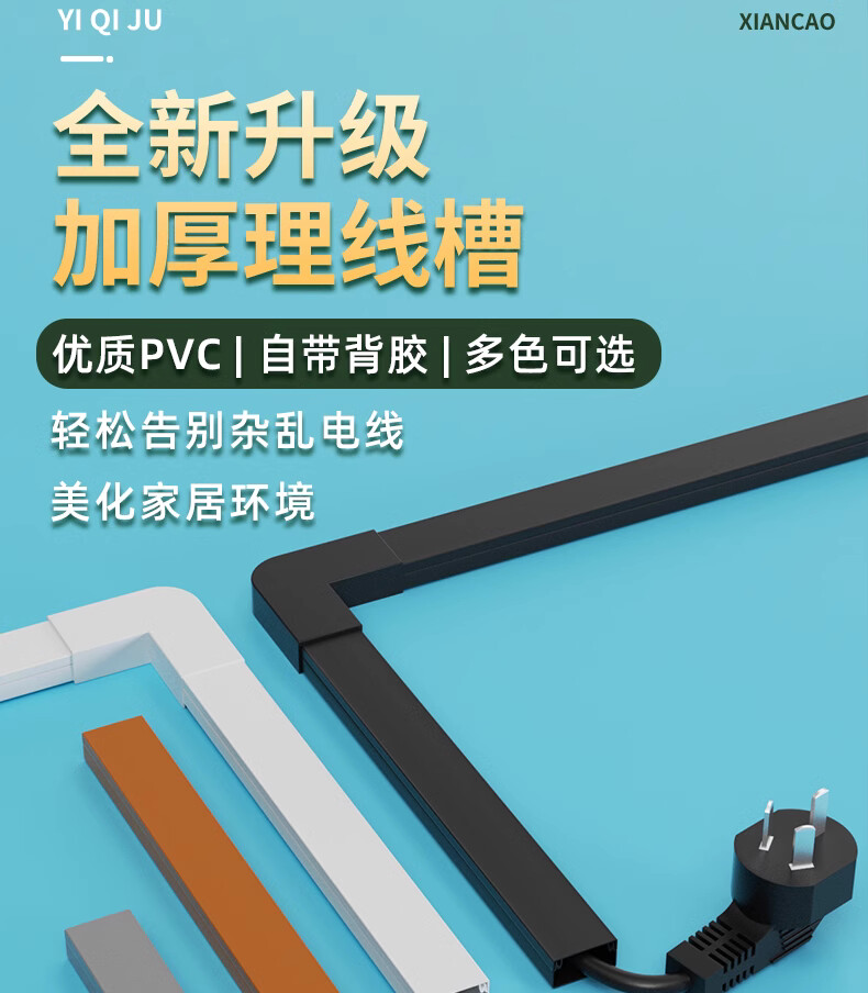 Wire Trunking Open-Mounted PVC Wire Cover Self-Adhesive Invisible Fiber ...