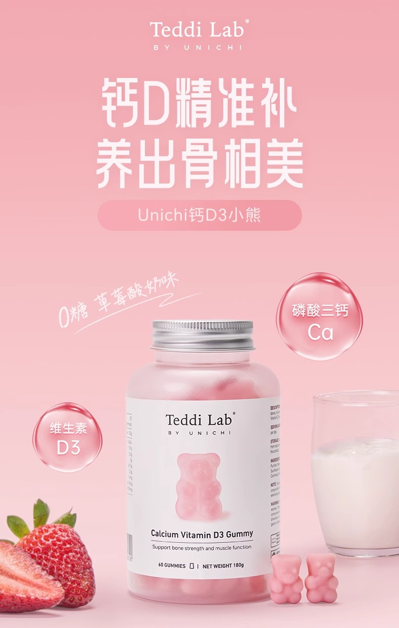 Unichi Calcium D3 Gummy Bear 60 Capsules Unichi钙D3小熊软糖 钙+D3同补 助钙吸收 强化骨骼 ...
