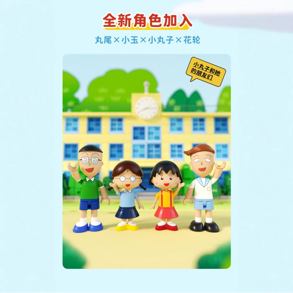 School Chibi Maruko-chan Building Blocks 630 Pcs Wekki Architecture ...