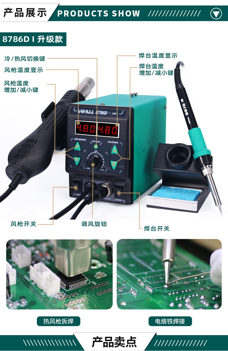YIHUA 8786D I Upgrade Rework Display SMD Heat Hot Air Soldering Station Welding 929D-II 899D-II ...