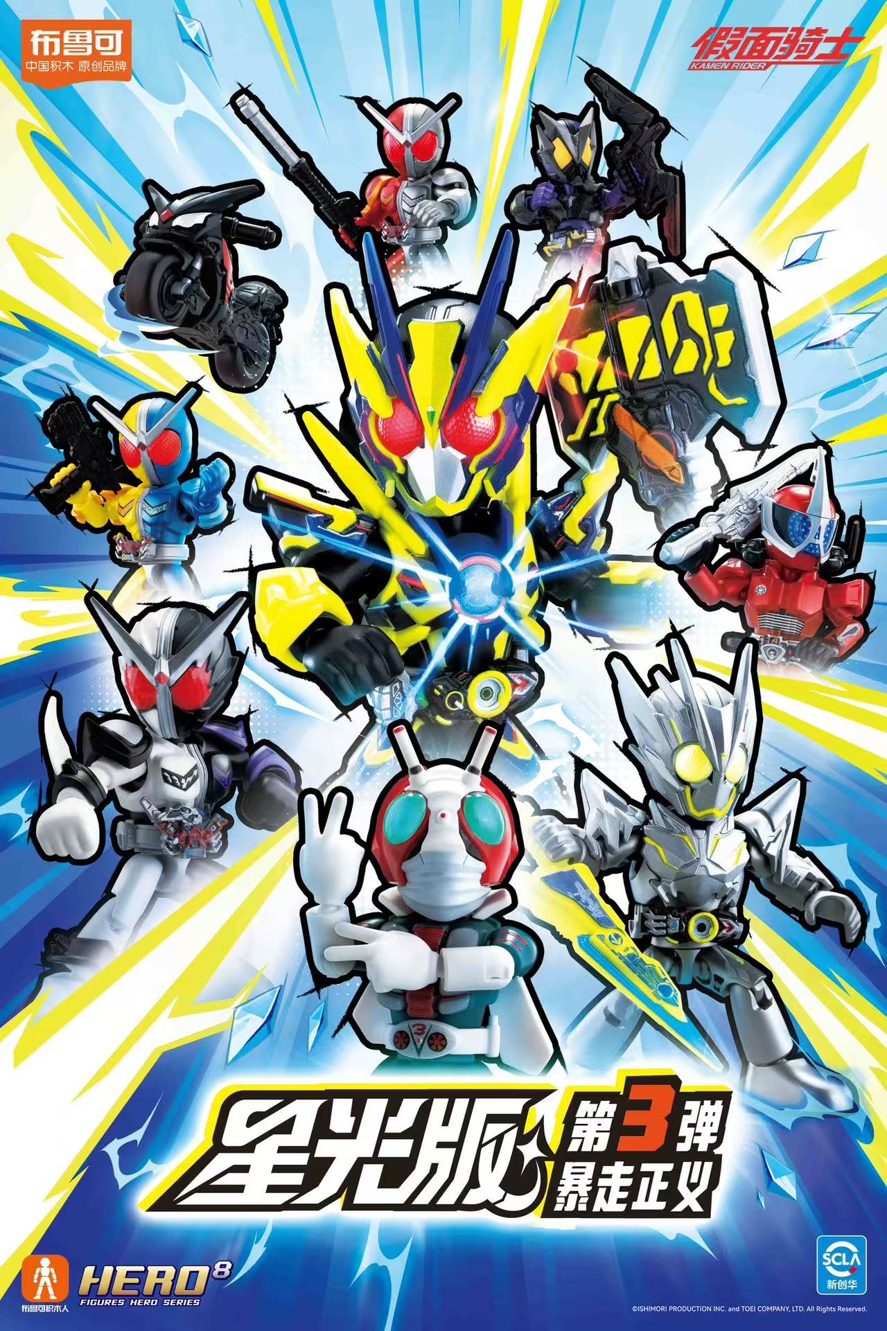 KKangT Genuine Bruco Building Blokees Figures - BLOKS KAMEN RIDER Starlight Version Vol.03 ...