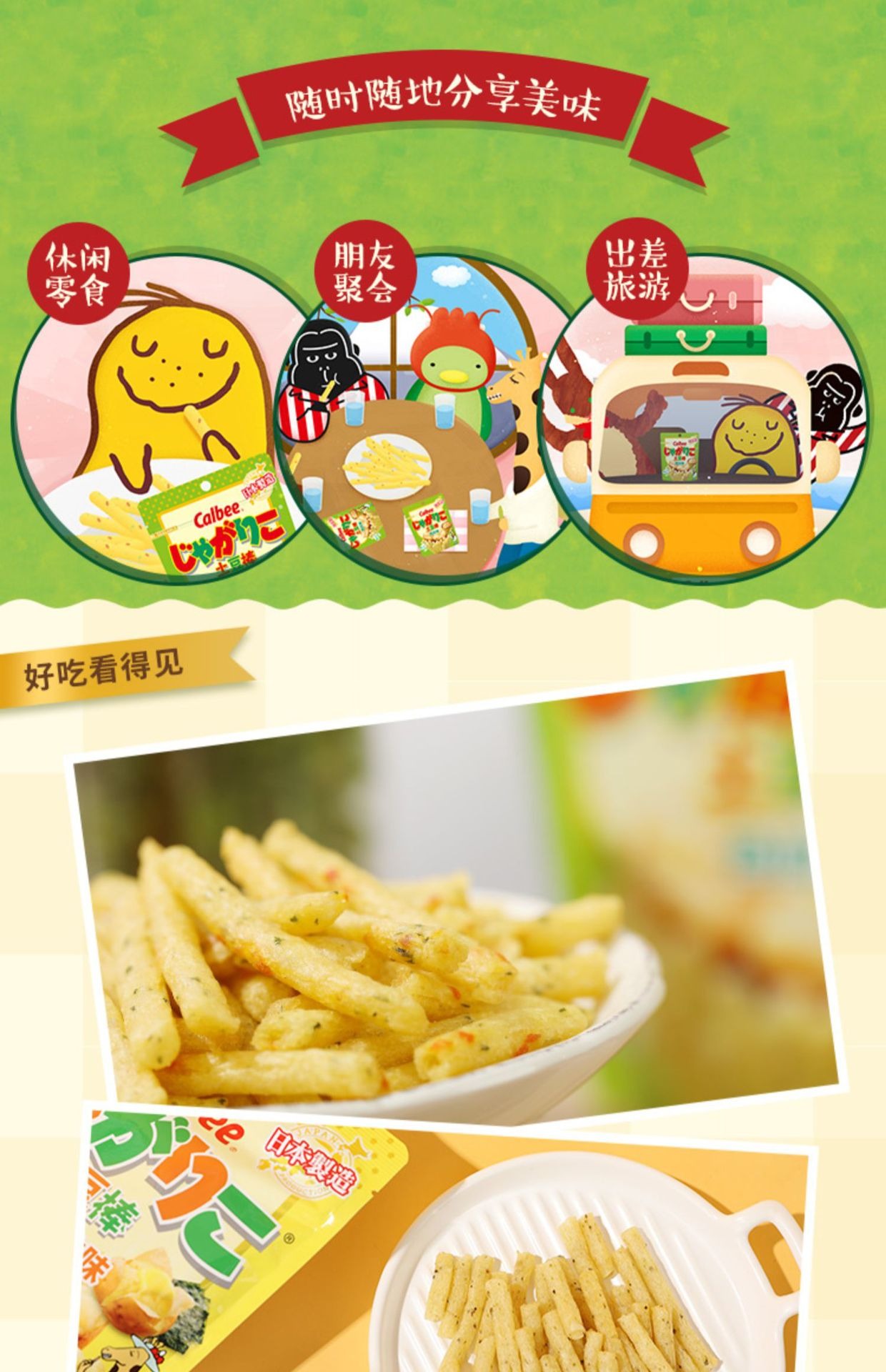 Calbee potato sticks, potato strips, French fries, scallops, butter ...