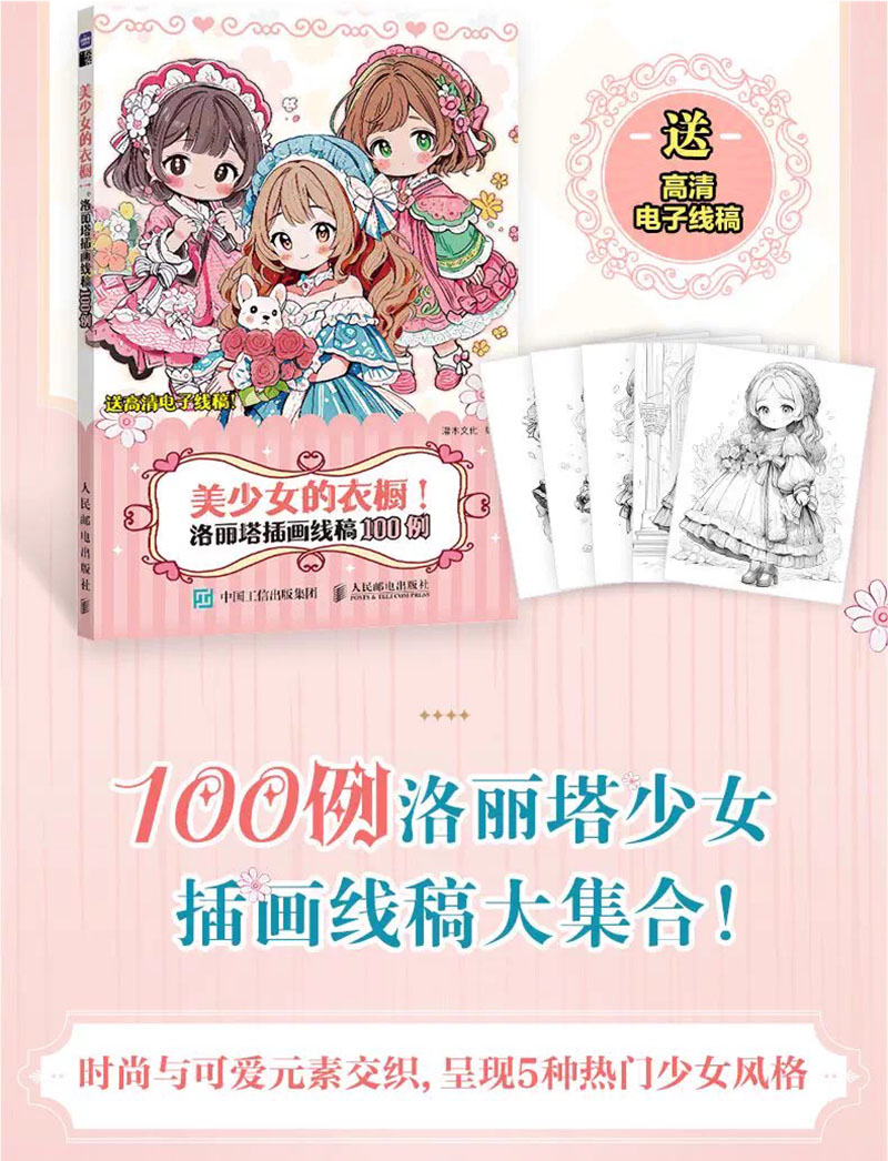 A Beautiful Girl's Wardrobe： 100 Examples of Lolita Illustration Line ...