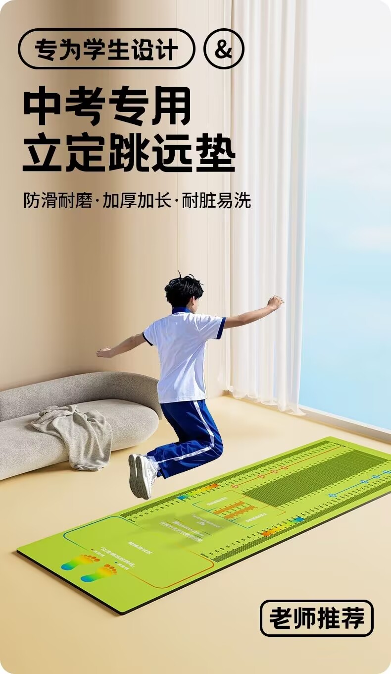 Standing long jump test special mat thick non-slip household long jump ...