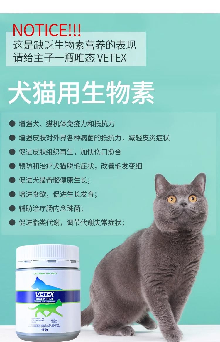 Vetex Aesthetic Biotin Cat Health Supplement 150g Universal for Cats ...