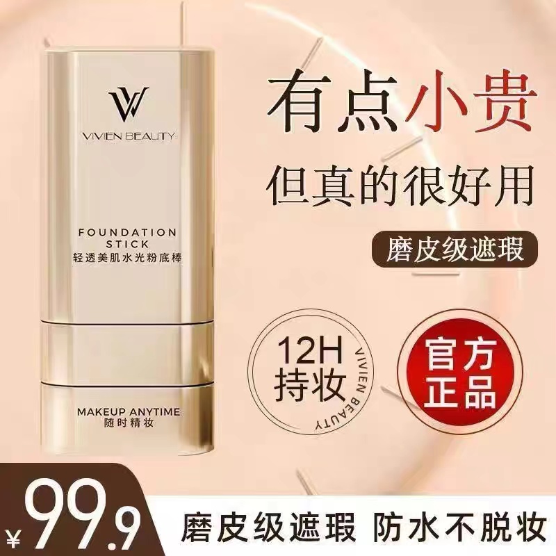 【正品现货】vivien beauty 大牌双头粉底棒 VV foundation stick matte foundation Powder ...