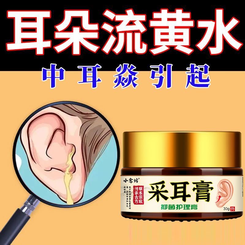 Ear itchy ear cream anti-itching antibacterial otitis me ear itching ...