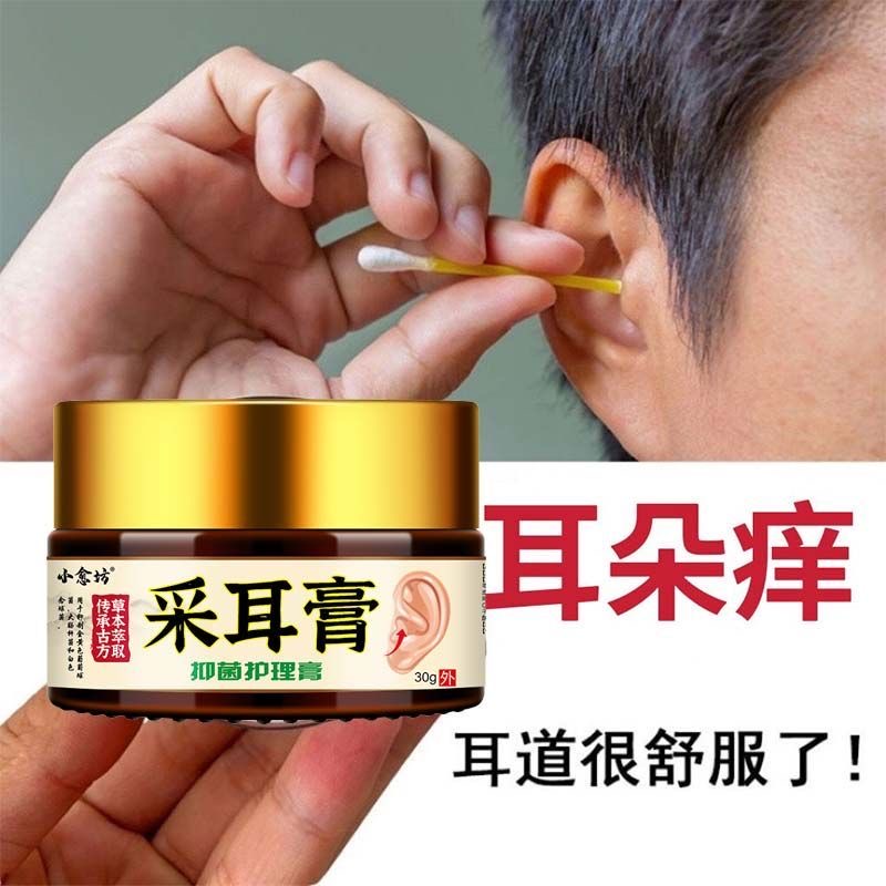 Ear itchy ear cream anti-itching antibacterial otitis me ear itching ...