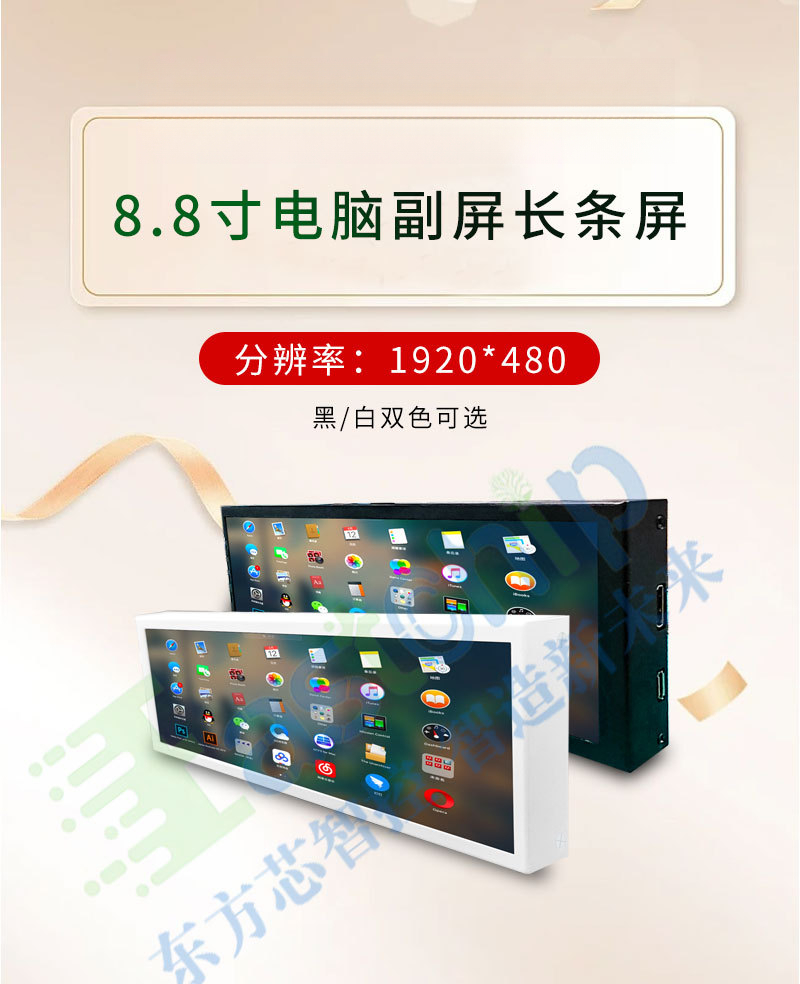 8.8-inch Computer Case Secondary Screen Portable Long Screen HDMI ...