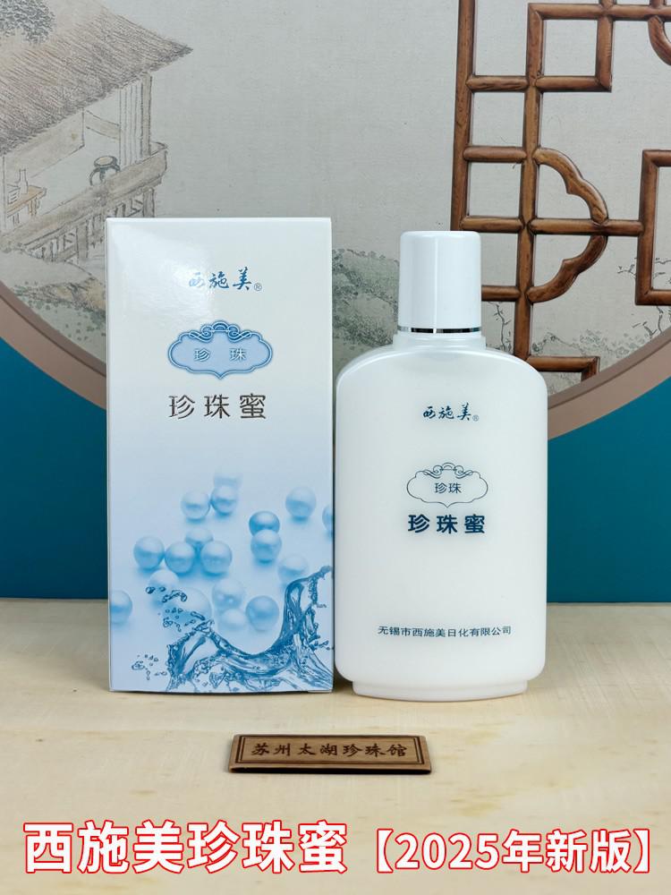 XISHIMEI/西施美 淡水珍珠蜜 Freshwater Pearl Cream Lotion 125g Moisturizing and ...