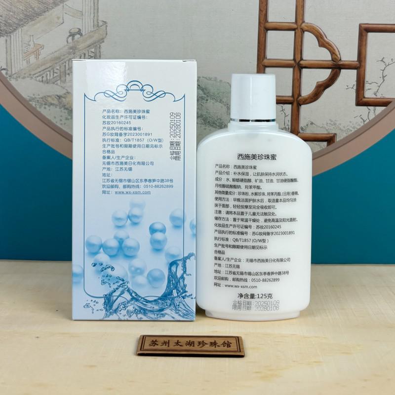 XISHIMEI/西施美 淡水珍珠蜜 Freshwater Pearl Cream Lotion 125g Moisturizing and ...