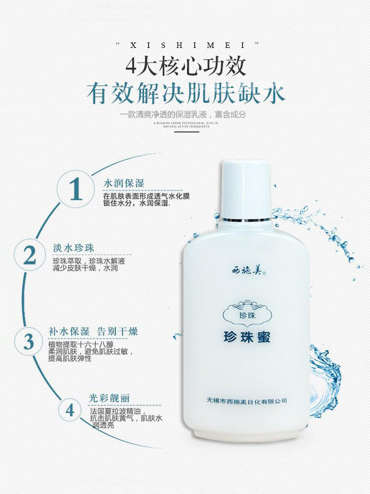 XISHIMEI/西施美 淡水珍珠蜜 Freshwater Pearl Cream Lotion 125g Moisturizing and ...