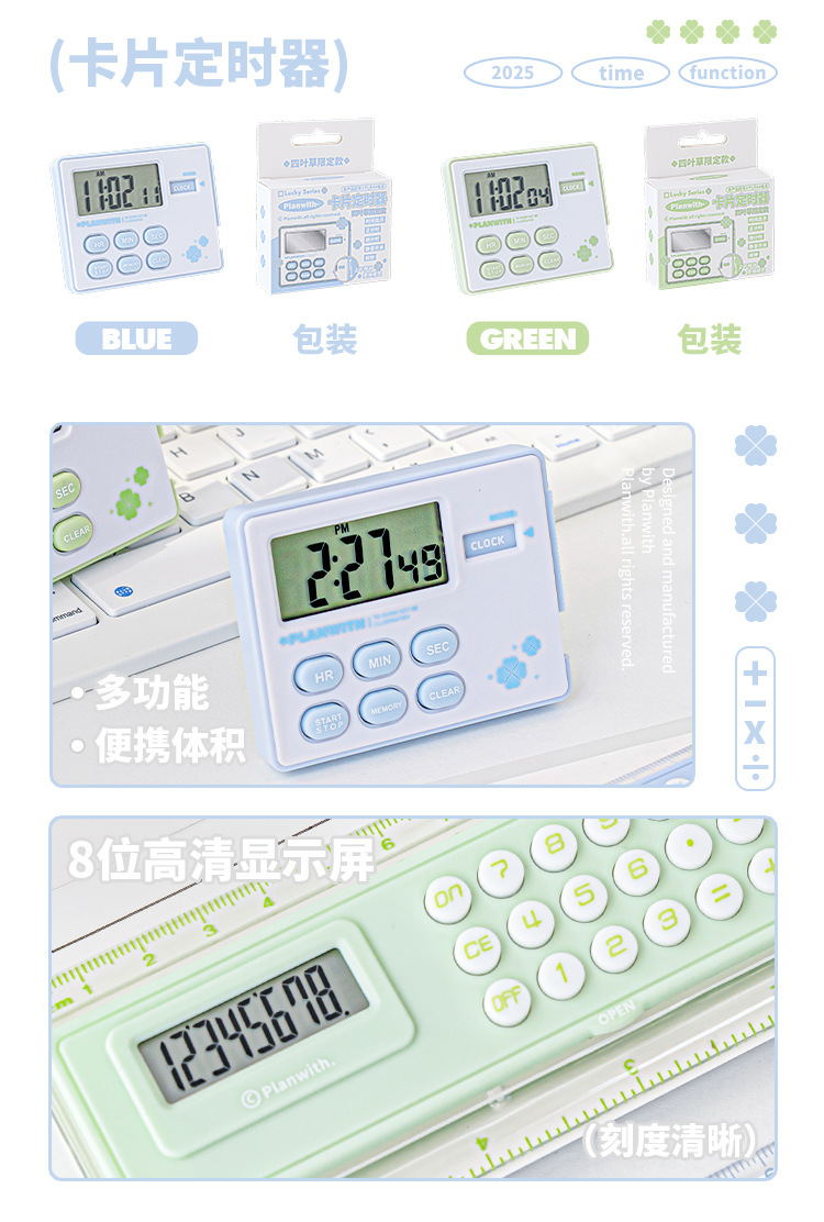 Planwith友计划 Clover直尺 计算器 多功能 可磁吸 定时器 秒表 小闹钟 Planwith Friends Plan ...