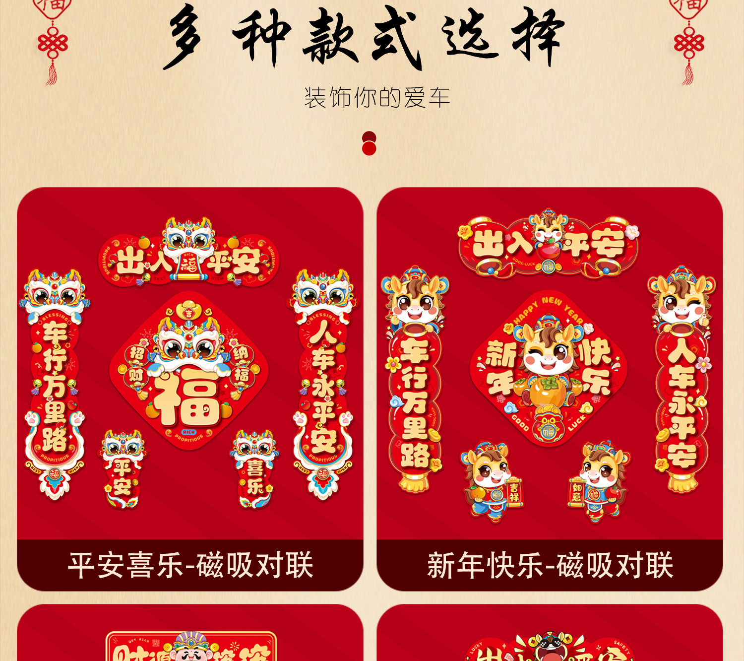CNY 2026 Chinese New Year Magnetic Couplets Auspicious Auto Decals for ...