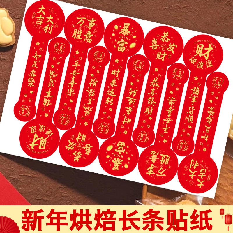 CNY批发价新年Sticker (50-100贴) 新年贴纸 福字贴纸 CNY Handmade Sticker Label Sticker ...