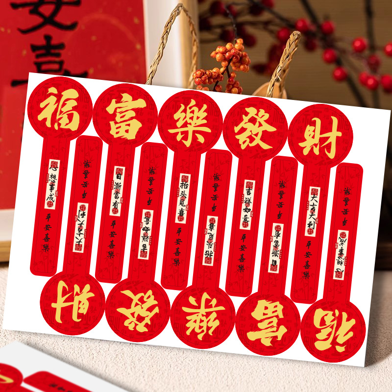 CNY批发价新年Sticker (50-100贴) 新年贴纸 福字贴纸 CNY Handmade Sticker Label Sticker ...