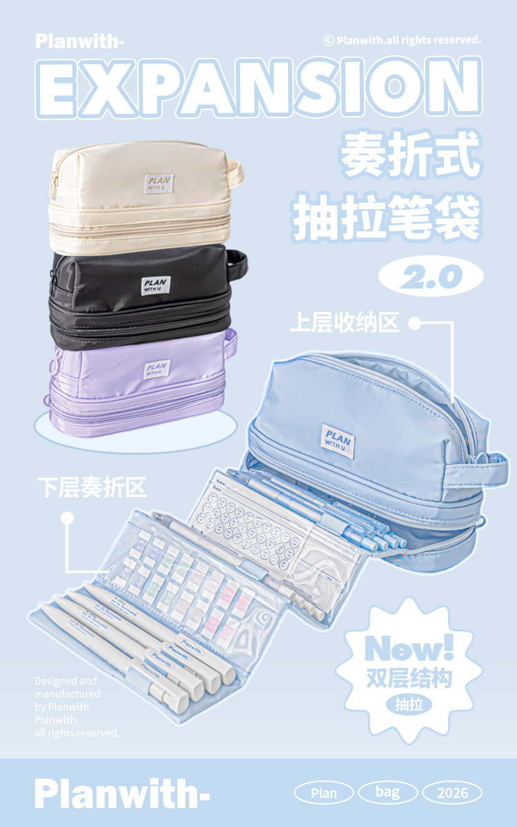 Planwith友计划 升级款2.0系 分区 奏折笔袋 大容量 多功能 文具收纳包Planwith You Plan Upgraded ...