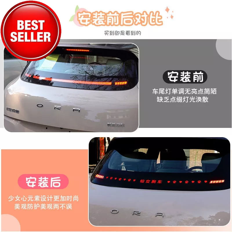 欧拉好猫 ORA Good Cat Car Taillight Stickers GT Stop Light Car Light Board ...