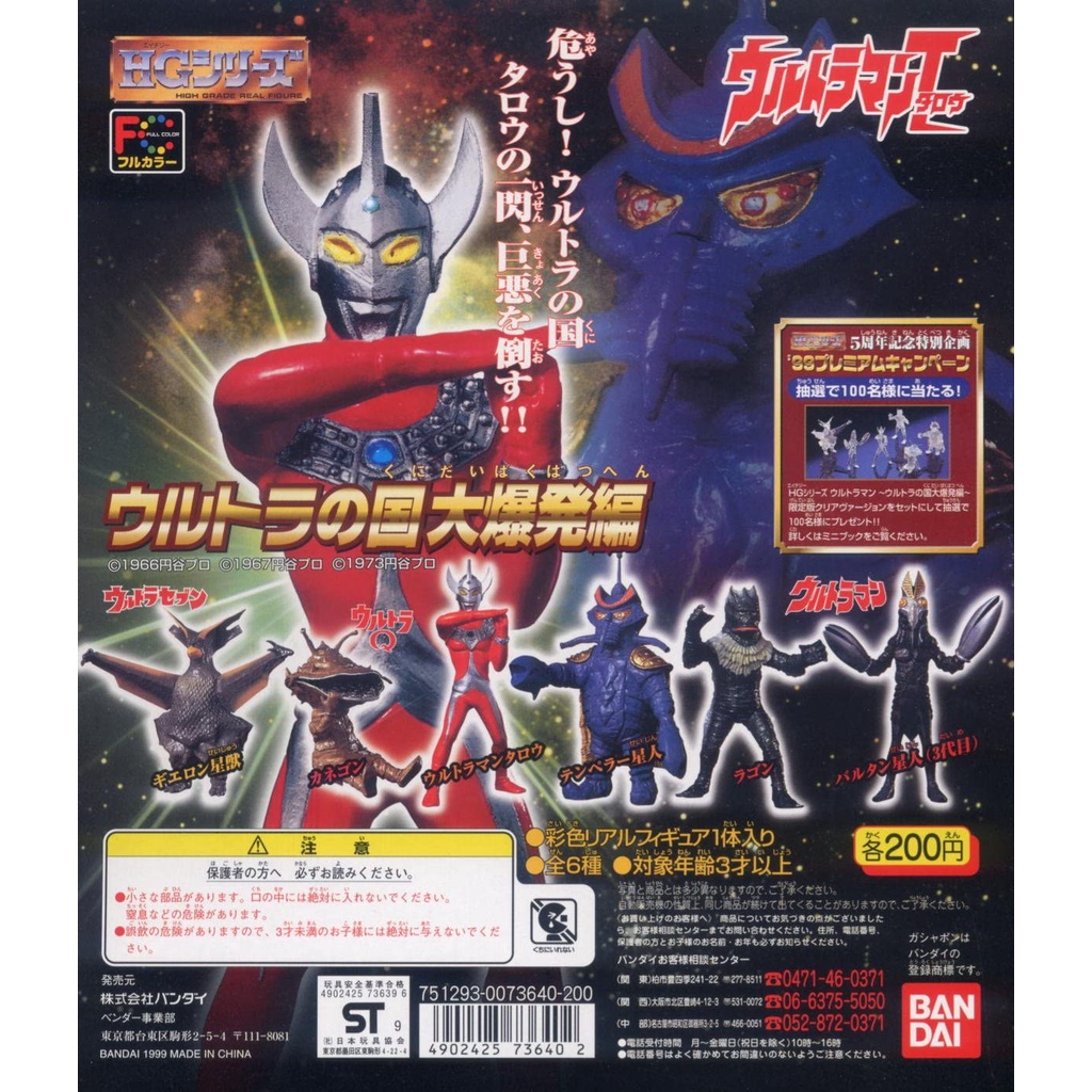 BANDAI HG GASHAPON ULTRAMAN/KAIJU/MONSTER PART 20 [TARO/ALIEN BALTAN 3 ...