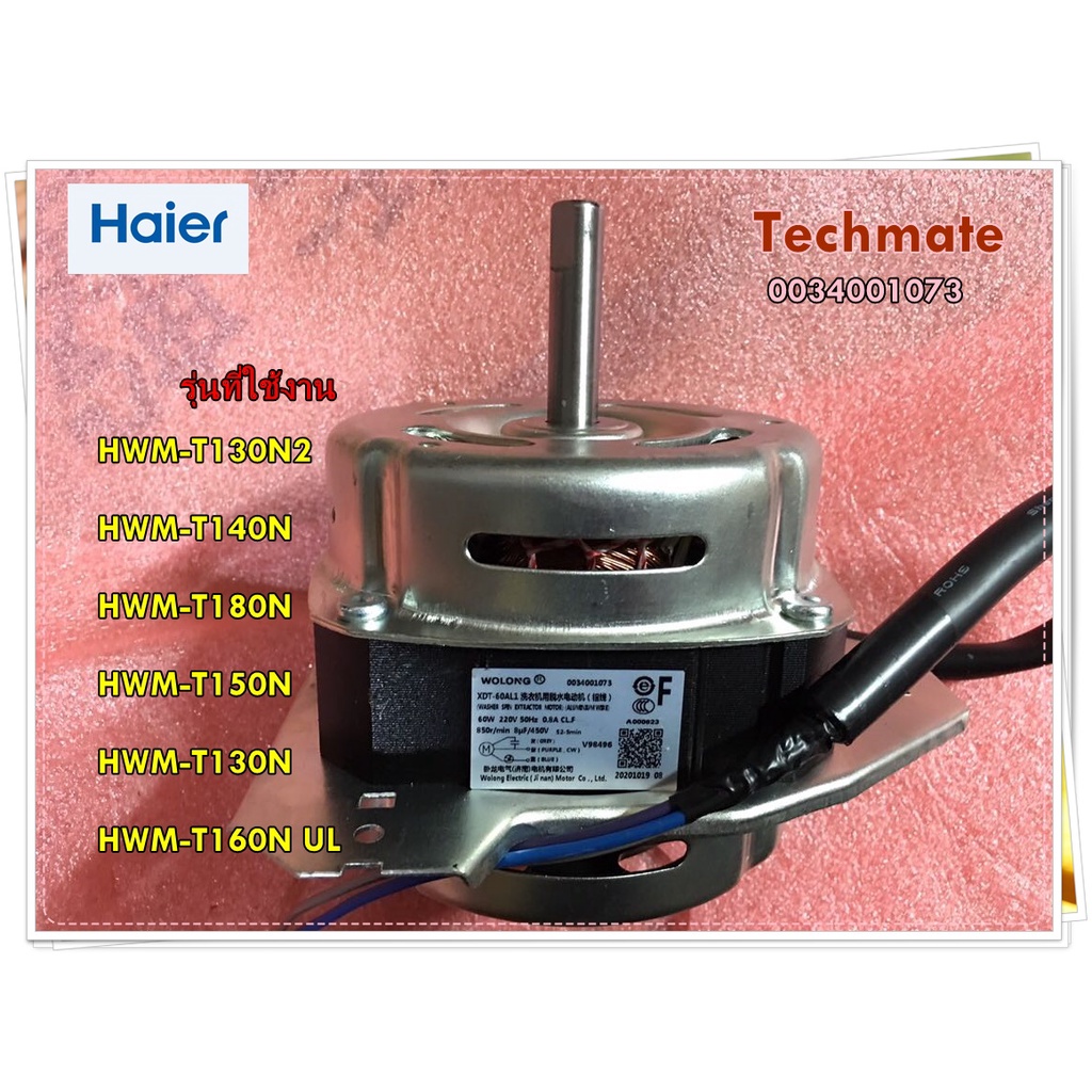 Spare Part/HAIER Washing Machine SPIN MOTOR/0034001073/SPIN MOTOR-220V ...