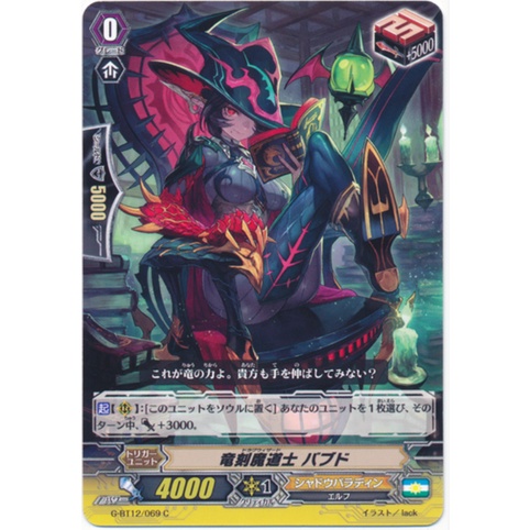 Cardfight Vanguard G-BT12/069 Common (Dragwizard, Babd) | Shopee Malaysia