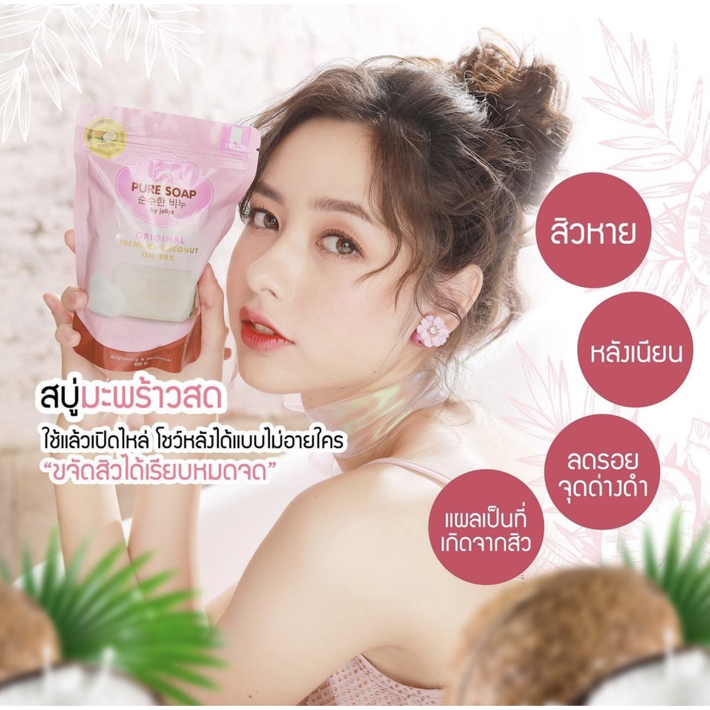 100% ORI !!! PURE SOAP BY JELLYS🇹🇭Premium Coconut Oil | Shopee Malaysia