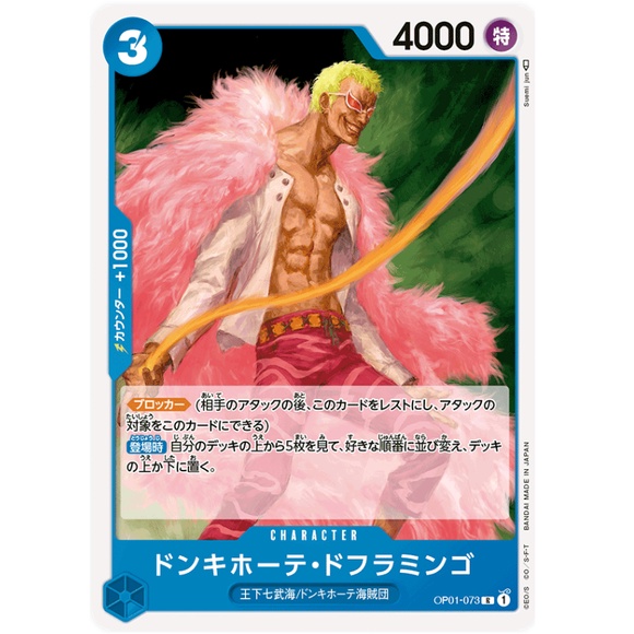OPCG OP01-073/R - Donquixote Doflamingo - One Piece Card Game | Shopee ...