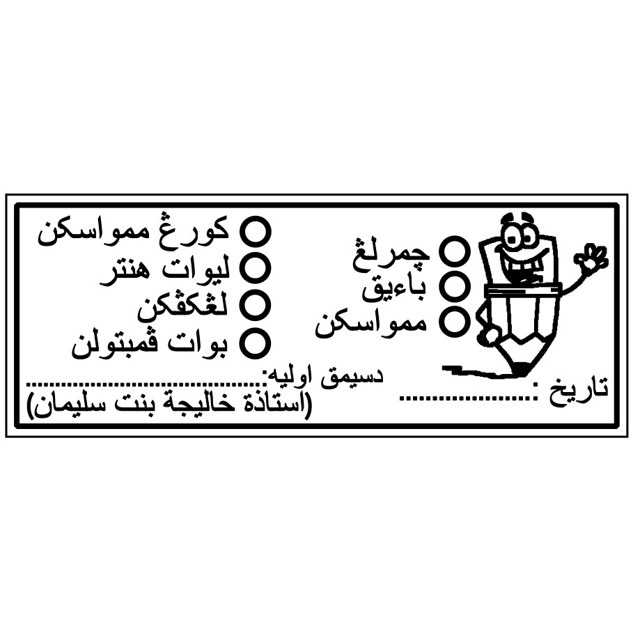 Cop / Rubber Stamp Ulasan Guru / Cop Guru (Bahasa Melayu, English ...