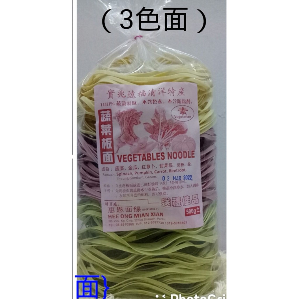 实兆远福州手工面线 Sitiawan Hee Ong Hock Chew Mee Suah 三色板面 MIAN XIAN Sitiawan ...