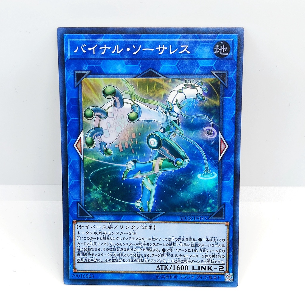 遊戯王 YuGiOh Card SD32-JP043、Binary Sorceress、二進位女巫、SR [連結怪獸 LINK-2 地 電子界族] | Shopee Malaysia