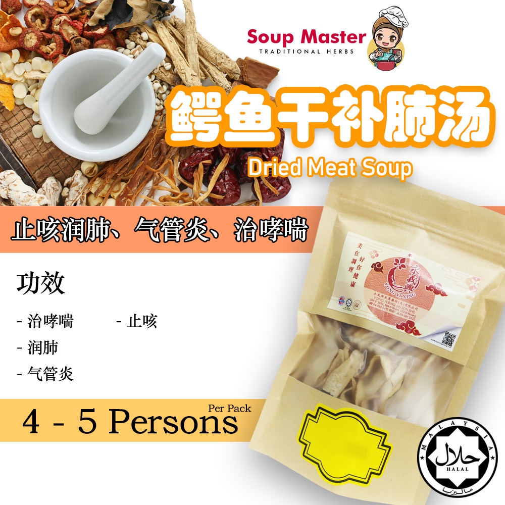 Soup Master 汤师傅 - Sup Herba Daging Buaya Kering | 鳄鱼干补肺汤 止咳润肺 气管炎 治哮喘 ...