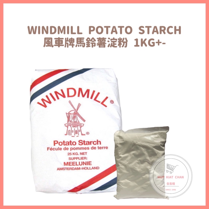 WINDMILL POTATO STARCH 风车马铃薯淀粉 1KG+- | Shopee Malaysia