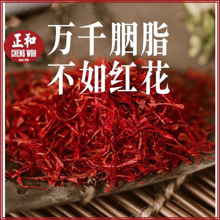 红花 西班牙 20g Saffron Spain Safflower 20g | Shopee Malaysia