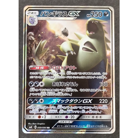 Tyranitar GX RR 059/095 Full Art SM8 Pokemon Card Japanese | Shopee Malaysia