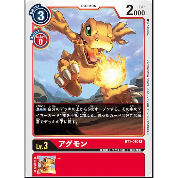 Digimon TCG BT01 Agumon/亞古獸 BT1-010 (R) | Shopee Malaysia
