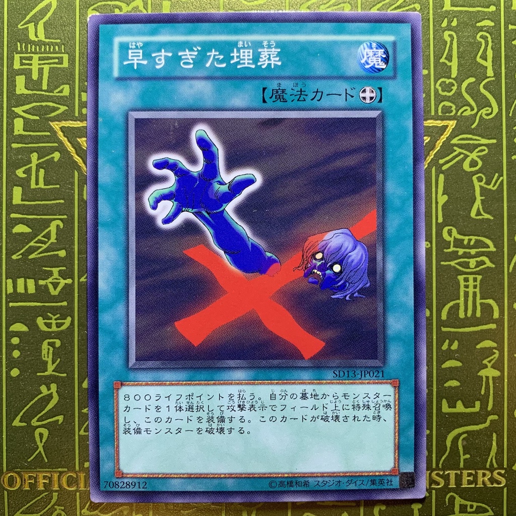 【VA漩游】 YUGIOH 游戏王 OCG-JP Premature Burial DR02 DR01 BE01 SD13 YSD2 SD11 YSD SD7 SD3 SD1 BE1 SJ2 ...