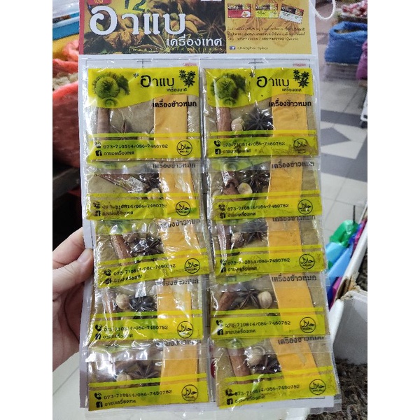 REMPAH NASI KHOMOK ASLI THAILAND 🔥 1 PAPAN 10 PACKET🔥 | Shopee Malaysia