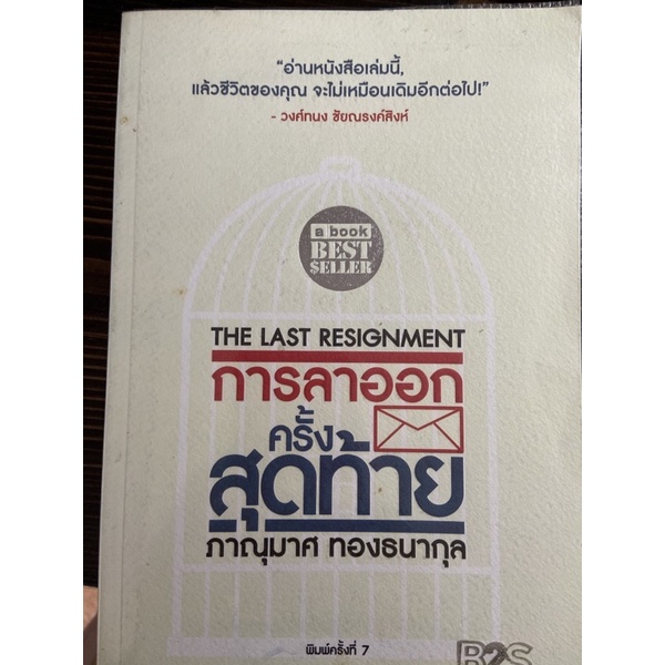 The Last Resignation 7th Edition | Shopee Malaysia