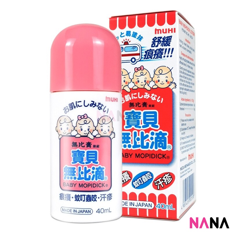 Muhi Baby Anti-Itch Stop Rash of Insect Bites 40ml | Shopee Malaysia