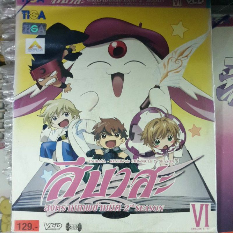 vcd Cartoon Tsubasa Momoko A Little Girl With Dragon Power And Samurai ...