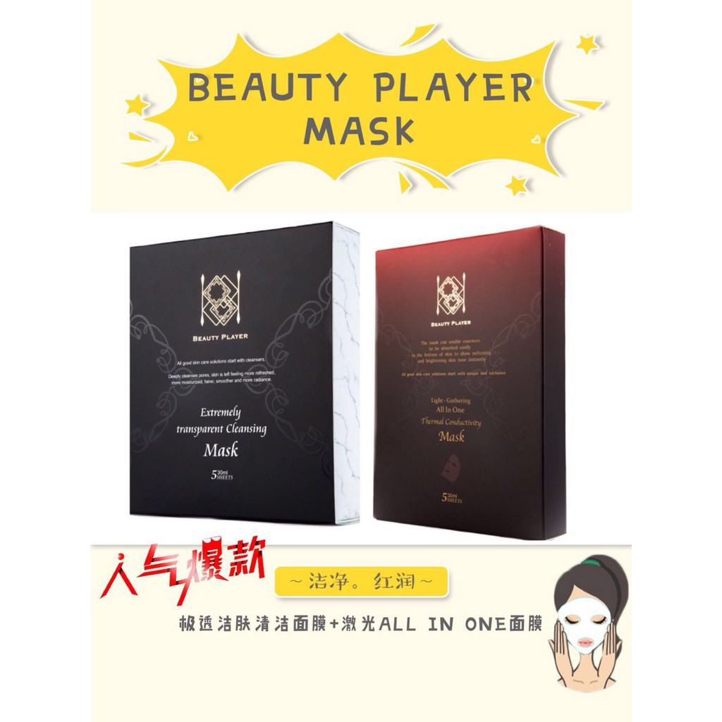 【台湾品牌BP MASK】BEAUTY PLAYER MASK SERIES 爱美玩家面膜系列 | Shopee Malaysia