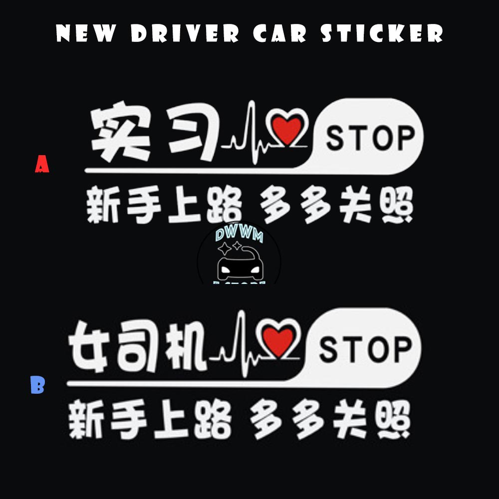 New Driver Car Reflective Sticker Decals Personality Cute Stylish Alert ...