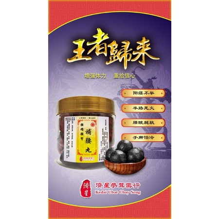 QIANG JING QIANG SHEN BU YAO WAN强精强肾补腰丸 阳痿 不举 | Shopee Malaysia