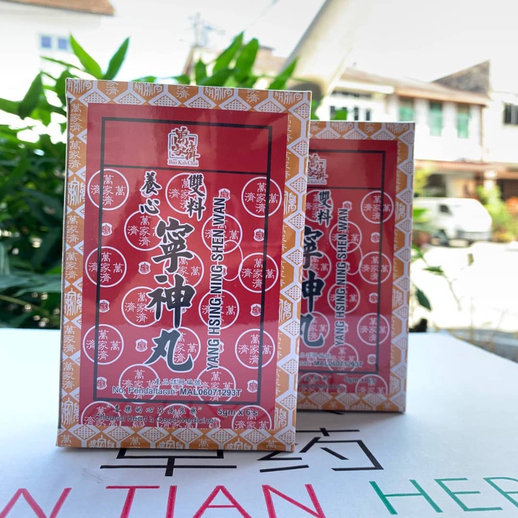 万家济 养心 双料 宁神丸 大丸 小蜜丸 BAN KAH CHAI YANG HSING NING SHEN WAN BIG PILL ...