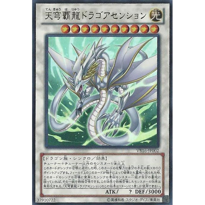 YUGIOH VB16-JP002 Ascension Sky Dragon | Shopee Malaysia