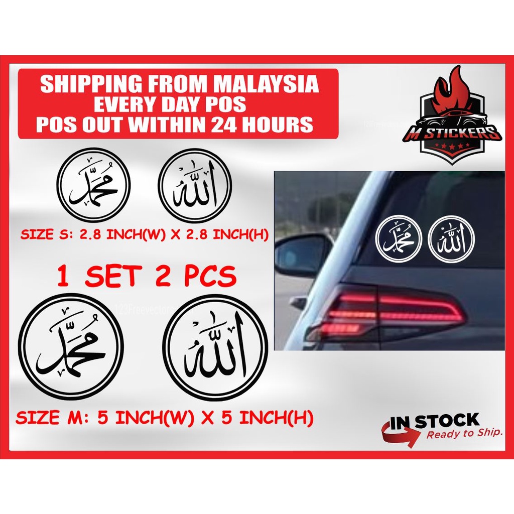 KALIMAH ALLAH MUHAMMAD CAR STICKER AKSESORI KERETA STICKERS | Shopee ...