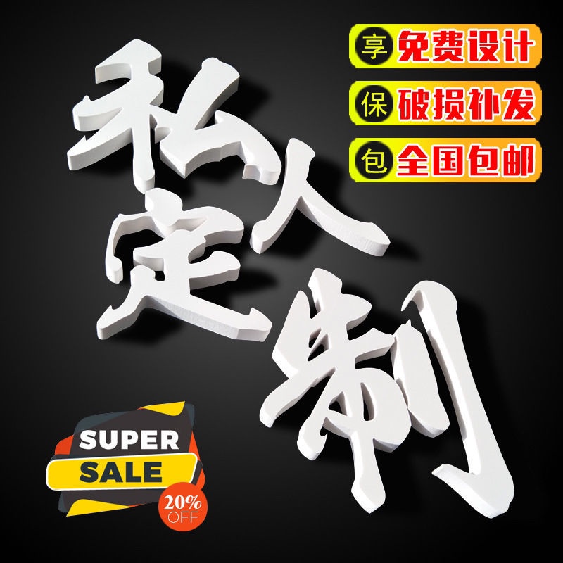 Advertising Word Pvc Word Billboard Word Door Head Word Signboard Word ...