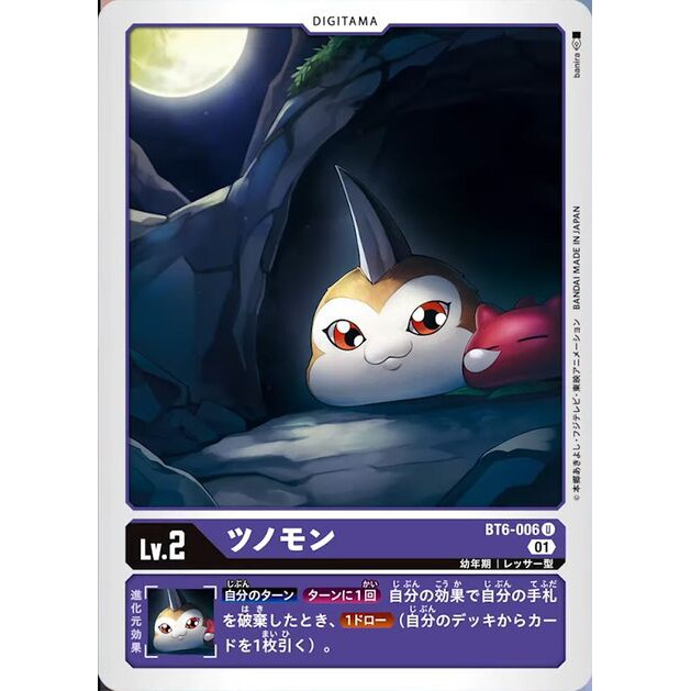 Digimon TCG Japanese BT6/BT06-006 (U) Tunomon | Shopee Malaysia
