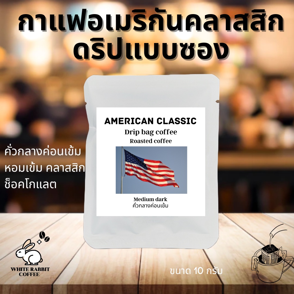 Drip Coffee Sachet American Classic Easy To Brew Rem Fragrant Aroma Bag ...