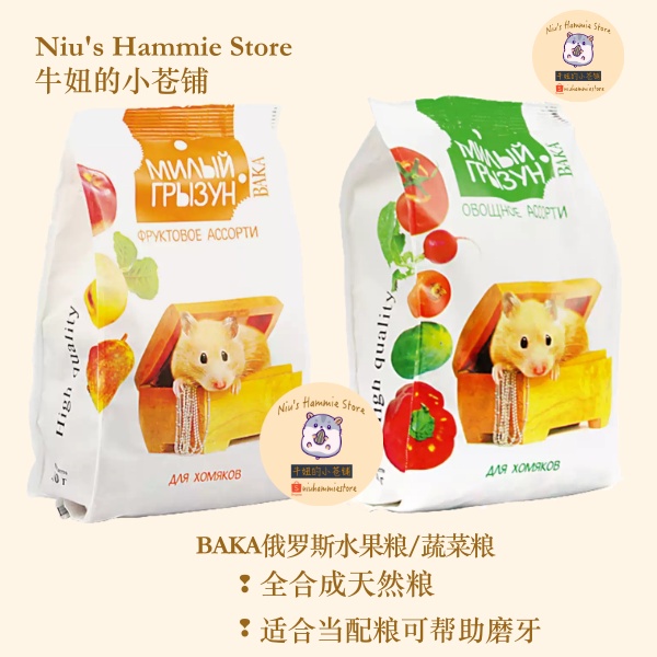 {REPACK} BAKA Russia Fruit or Veggie Hamster Food Healthy Hamster ...